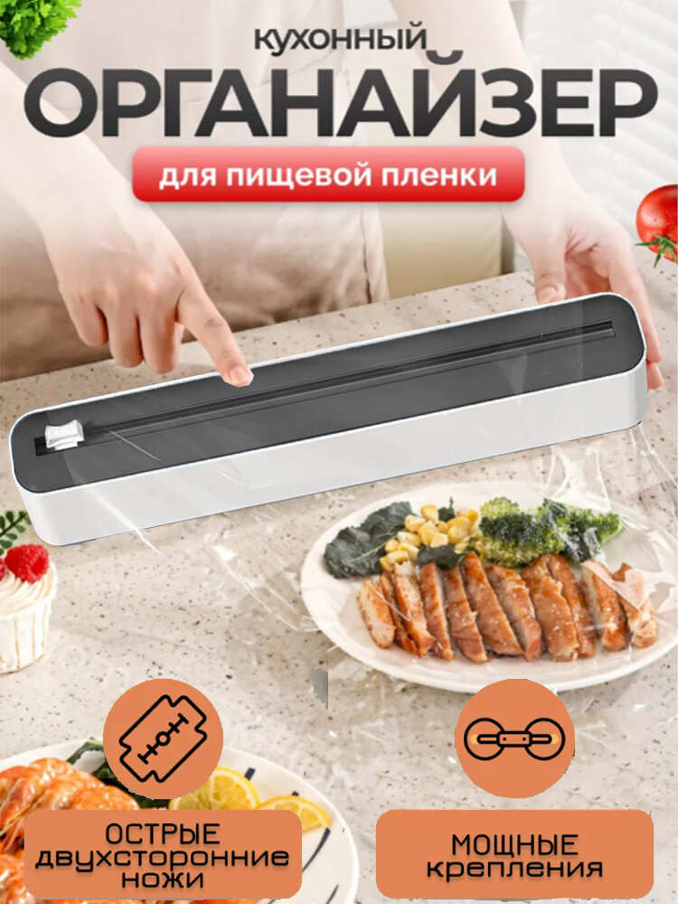 Держатель кухонный для фольги и пленки держатель для фольги держатель для пленки кухонный органайзер