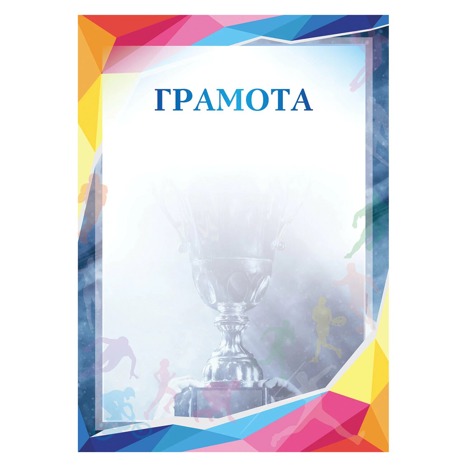 Грамота "Спортивная", A4, мелованная бумага 115 г/м2, для лазерных принтеров, синяя, STAFF, 111803, 60шт.