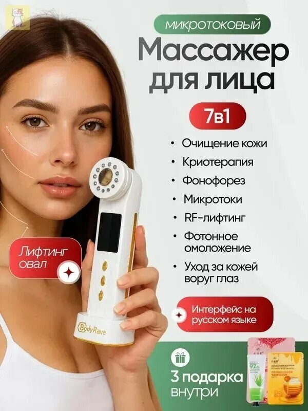 Xiaomi YouPin Микротоковый массажер для подтяжки лица BodyRave / RF лифтинг аппарат микротоки / Фонофорез