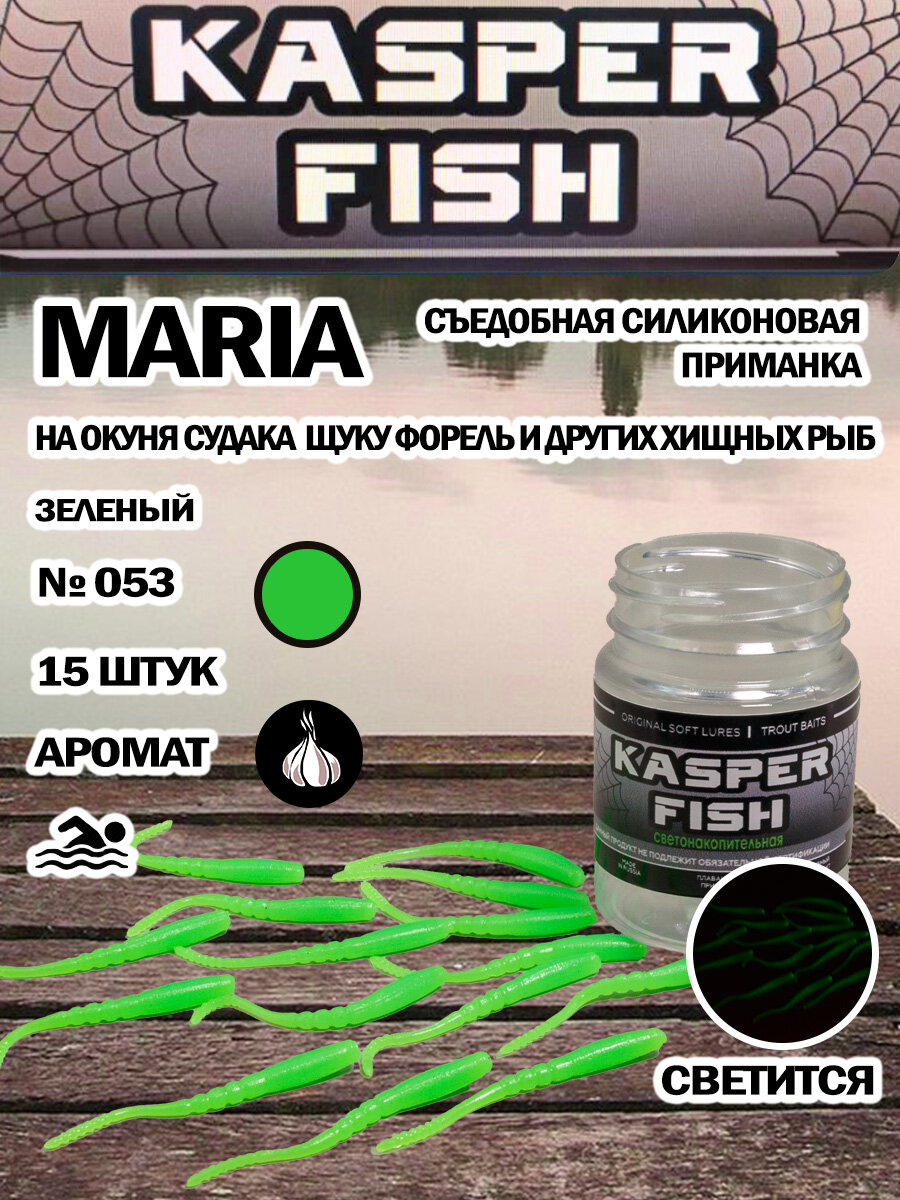 Силиконовая приманка для микроджига Maria. Лайм