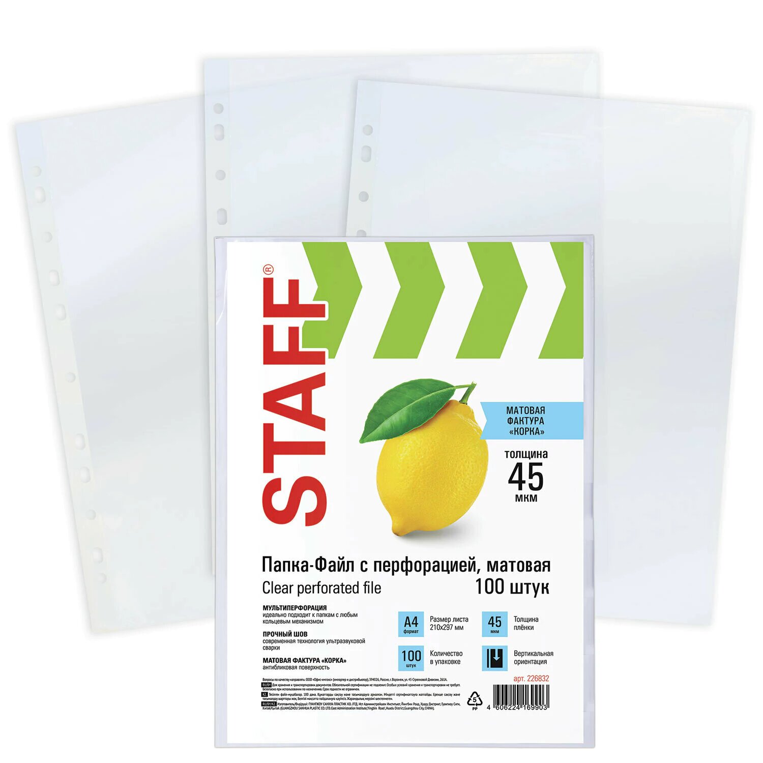Папки-файлы перфорированные, А4, STAFF "эконом", комплект 100 шт, матовые, 45 мкм, 226832, 2шт.