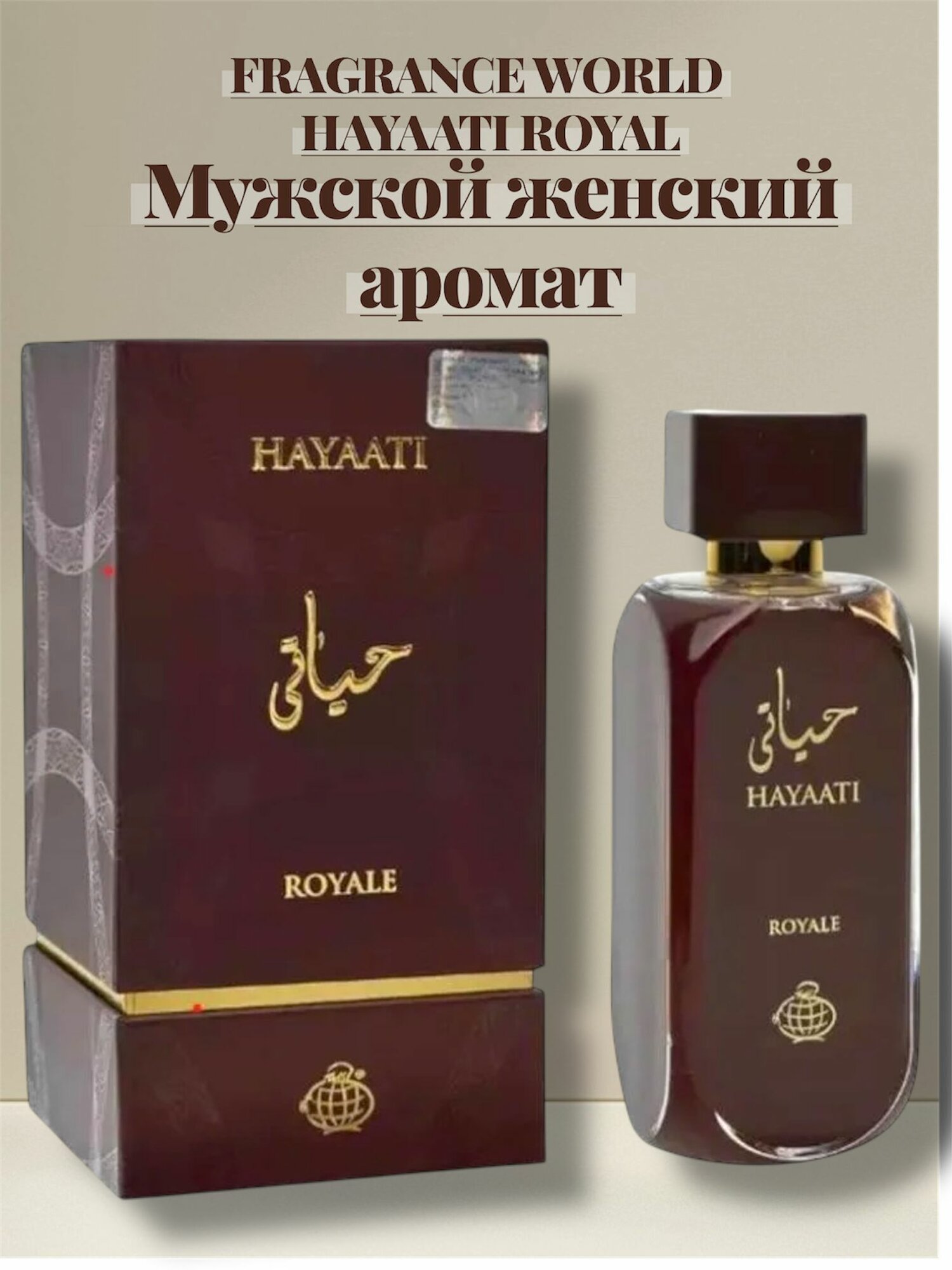 HAYAATI ROYAL парфюмерная вода 100 мл