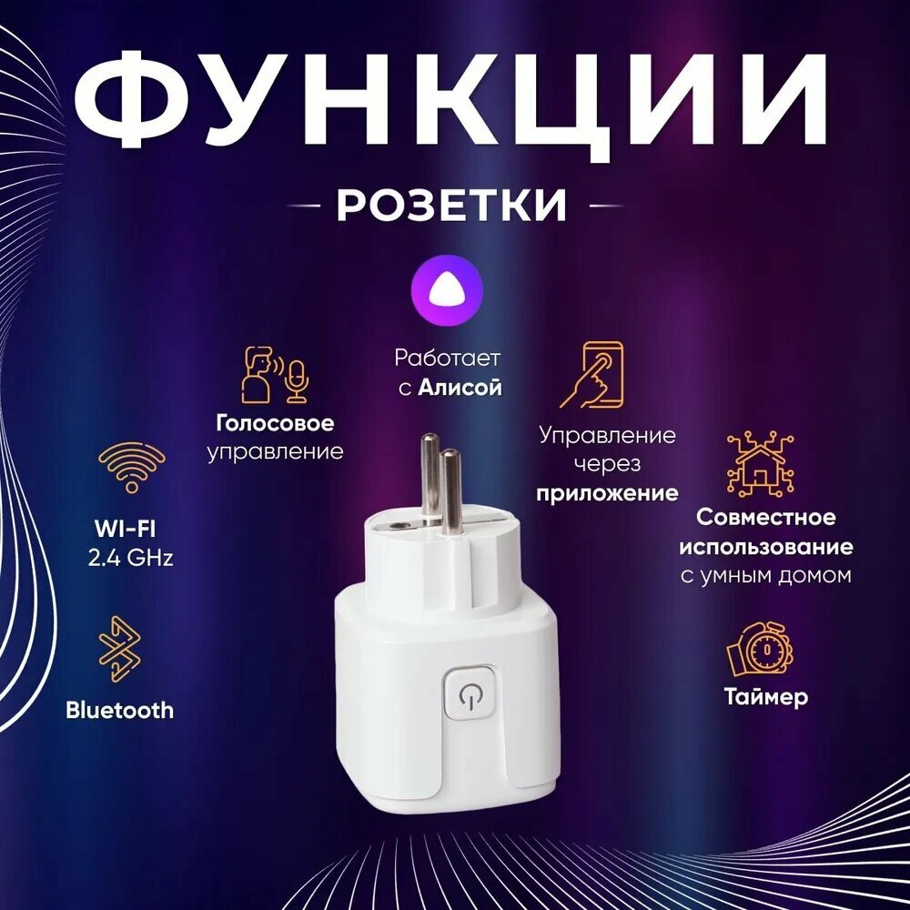 Умная розетка — фото 1