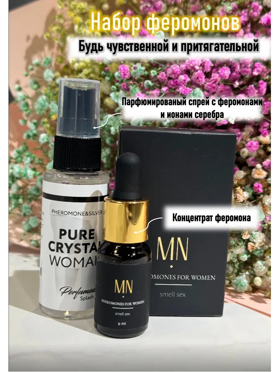 Набор феромонов