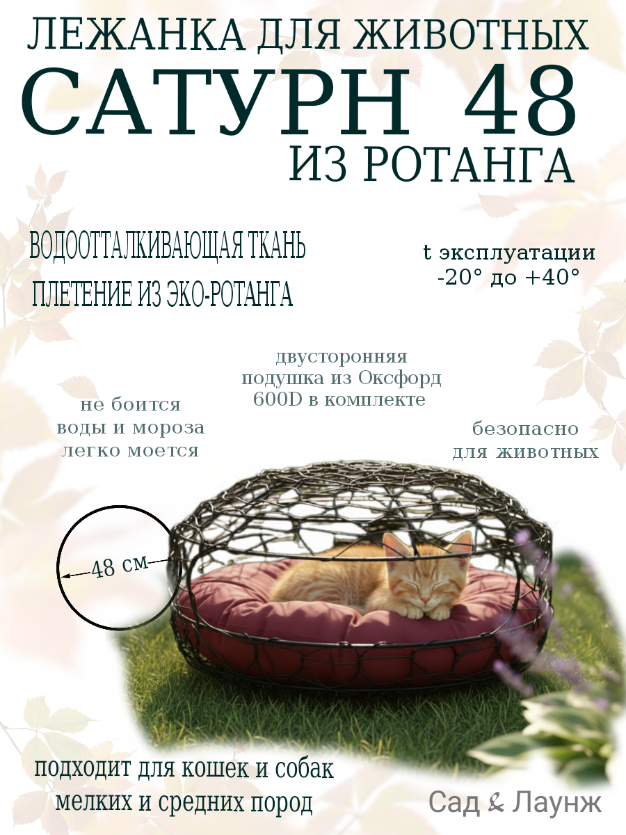Лежанка‑ракушка «Сатурн Ø 48 см» для кошек и собак, ротанг + металл, чёрная, с бордовой подушкой