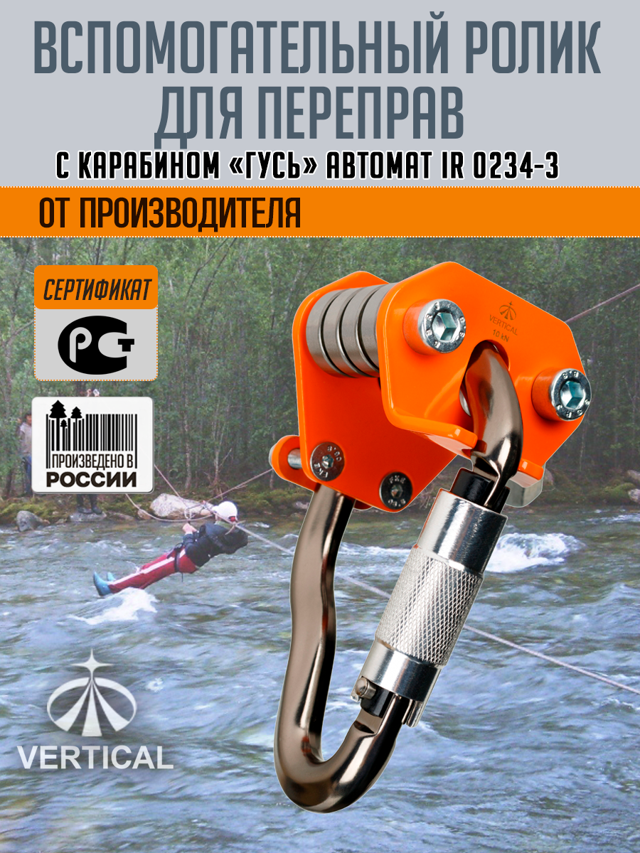 Ver 0422-4 Вспомогательный ролик для переправ (с карабином Гусь автомат Gray IR 0234-3)