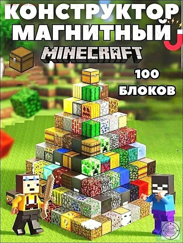 Характеристики: Майнкрафт, магнитные строительные блоки, разнообразные квадраты, развивающие игрушки, подарки для детей-Hermues Mall,100штук