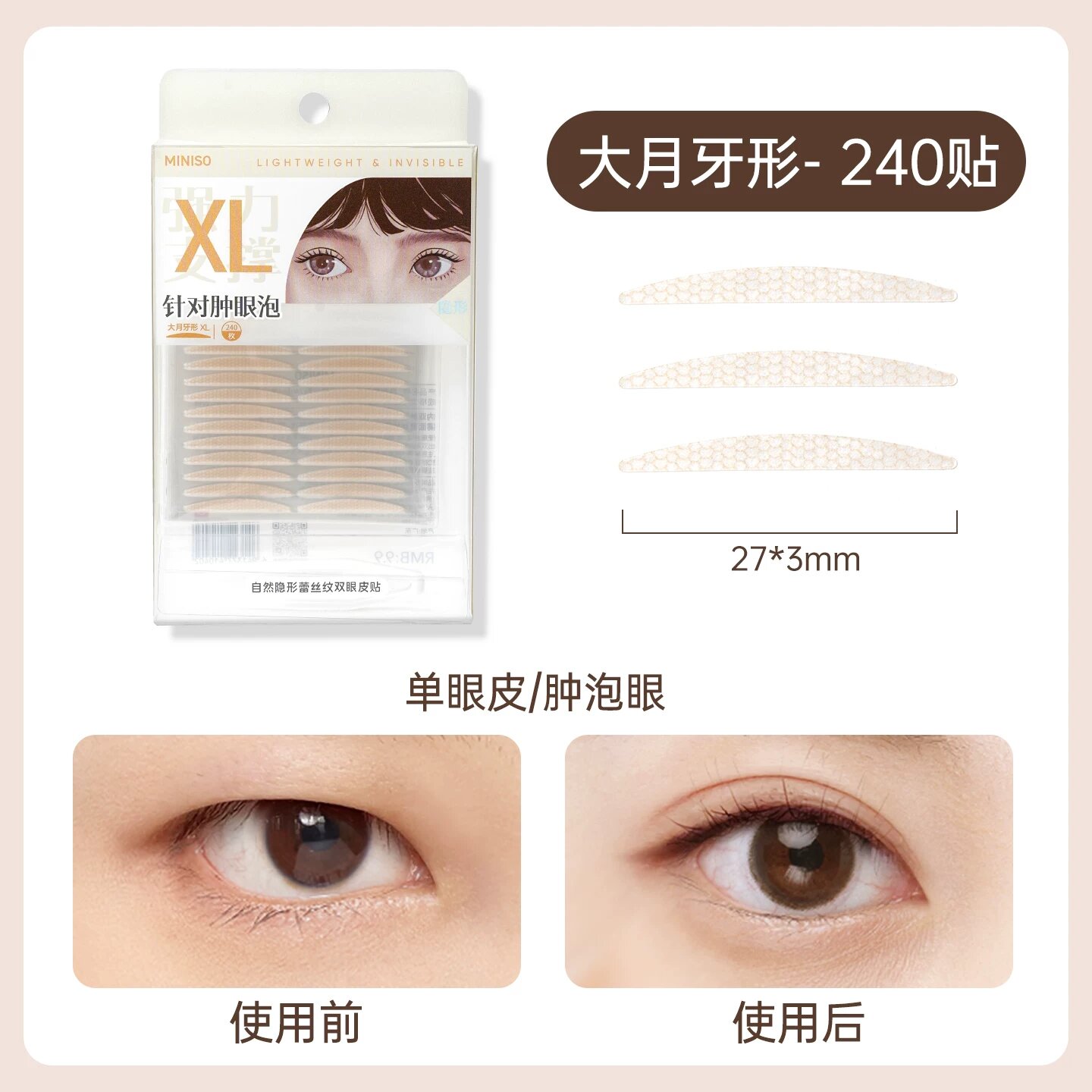 Двойная лента для век MINISO для женщин, невидимая и естественная, супер невидимая, регулируемая для внутренних двойных век, специально для больших глаз, лента для красоты глаз