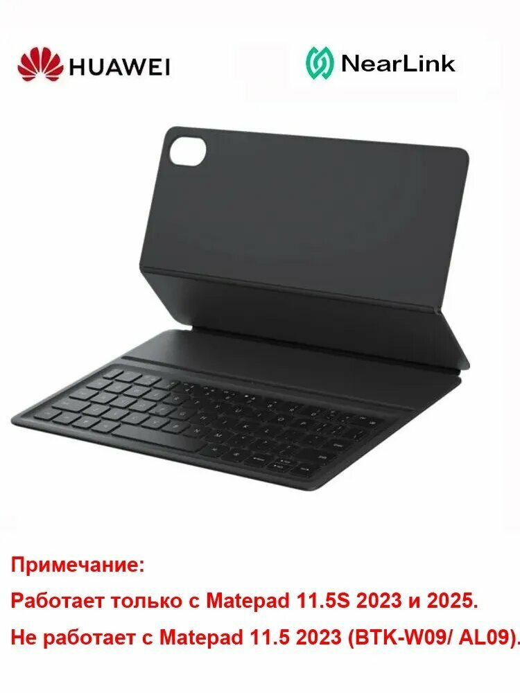 Интеллектуальный магнитный чехол-клавиатура HUAWEI, совместимая с HUAWEI MatePad 11.5"S, Nearlink