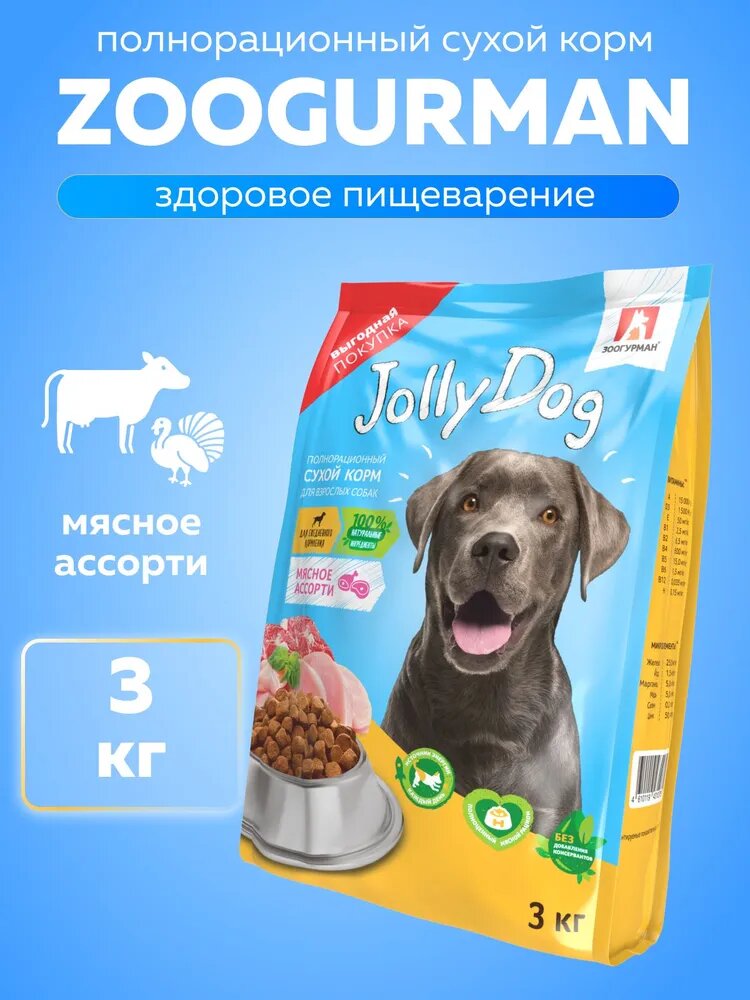 Корм сухой для собак Зоогурман «Jolly Dog» Мясное ассорти 3кг