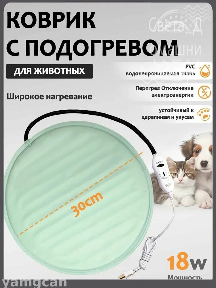 Электрическая грелка для домашних животных