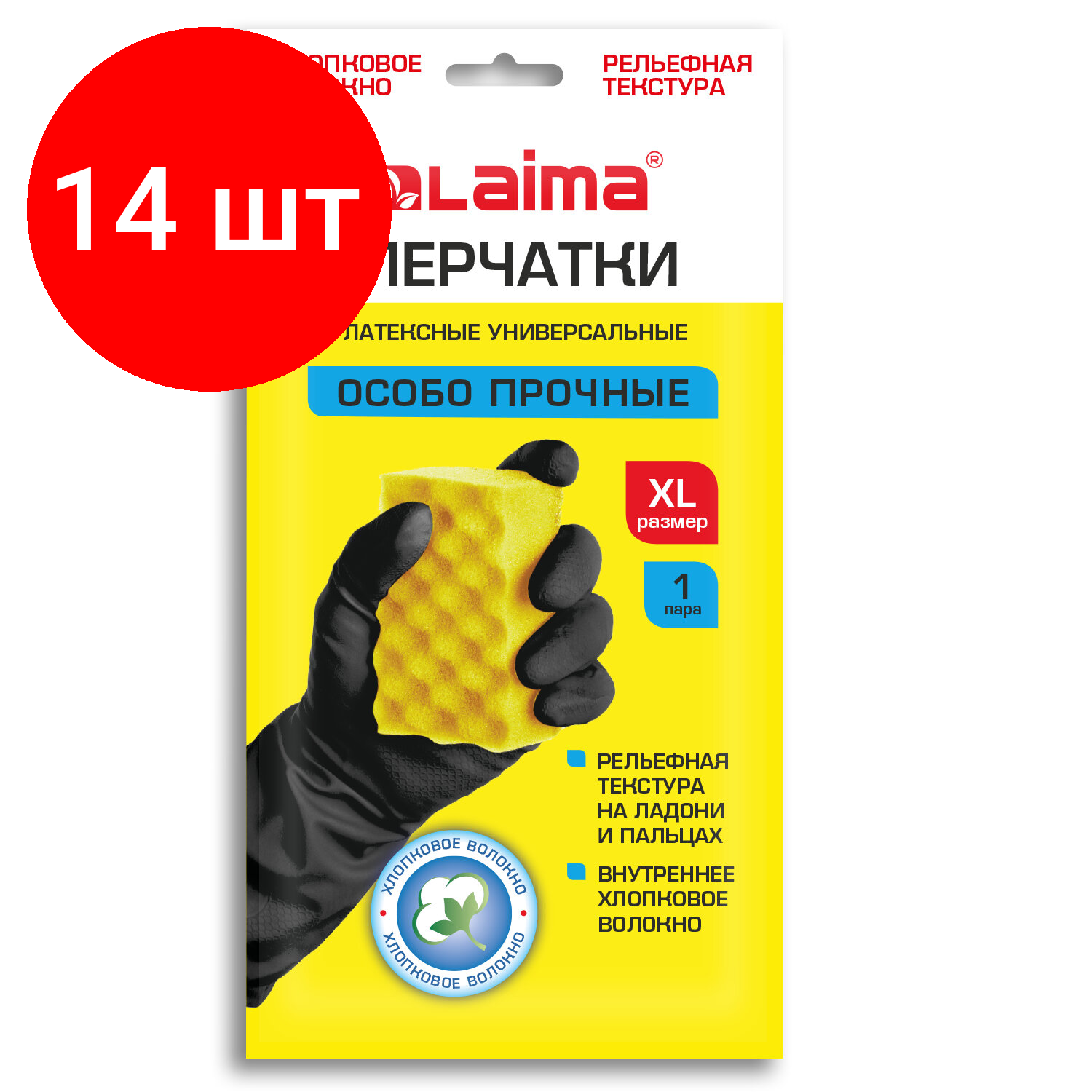 Комплект 14 шт, Перчатки многоразовые латексные с хлопковым волокном, особо прочные, размер 9-10, XL (очень большой), черные, LAIMA, 700536