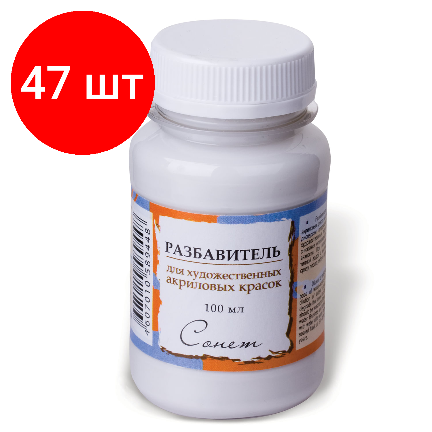 Комплект 47 шт, Разбавитель для акриловых красок "Сонет", 100 мл, в банке, 2427924