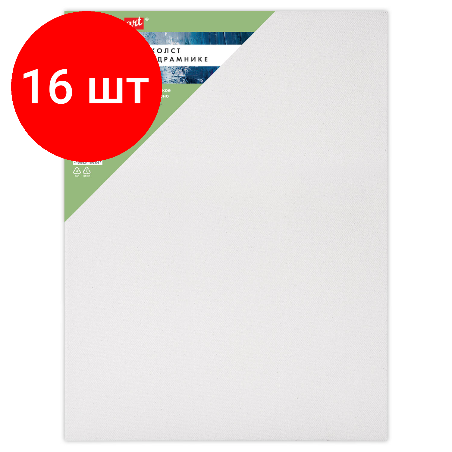 Комплект 16 шт, Холст на подрамнике BRAUBERG ART BASIC, 30х40 см, 280 г/м2, хлопок, мелкое зерно, грунт, 192666