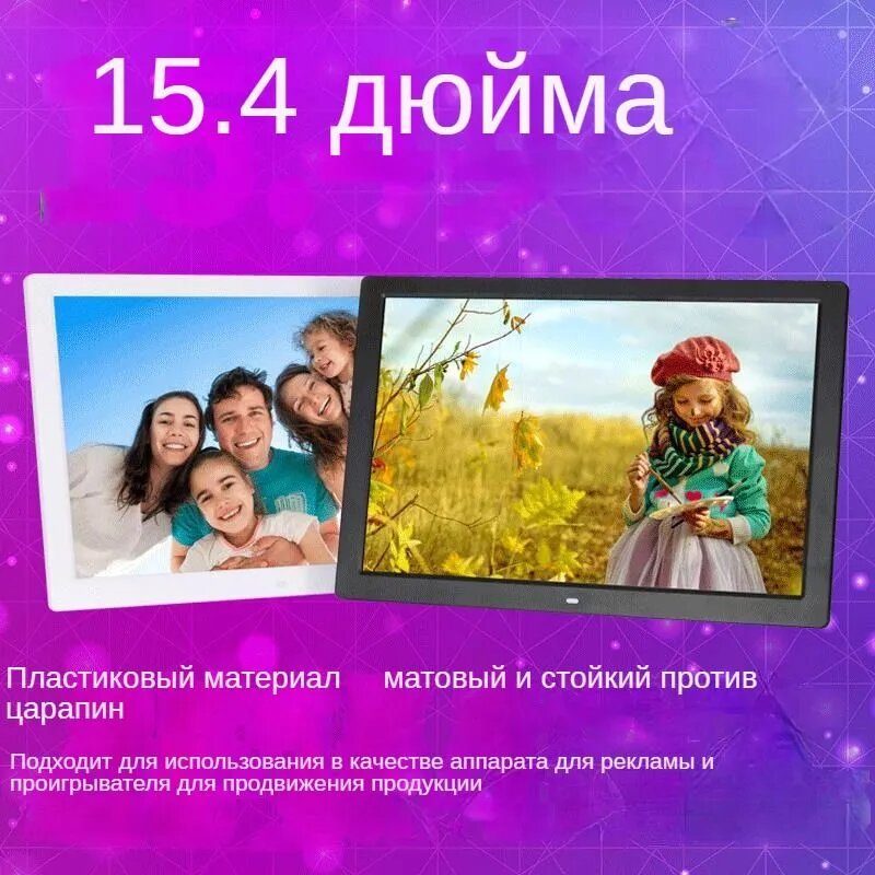 Цифровая фоторамка, 15.4 дюймов / электронные часы, календарь, будильник / воспроизведение видео и фото, разрешение экрана 1280*800 w