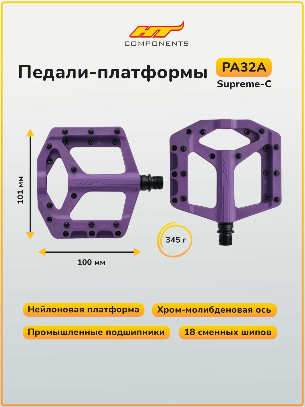 Педали HT PA32A Dark Purple