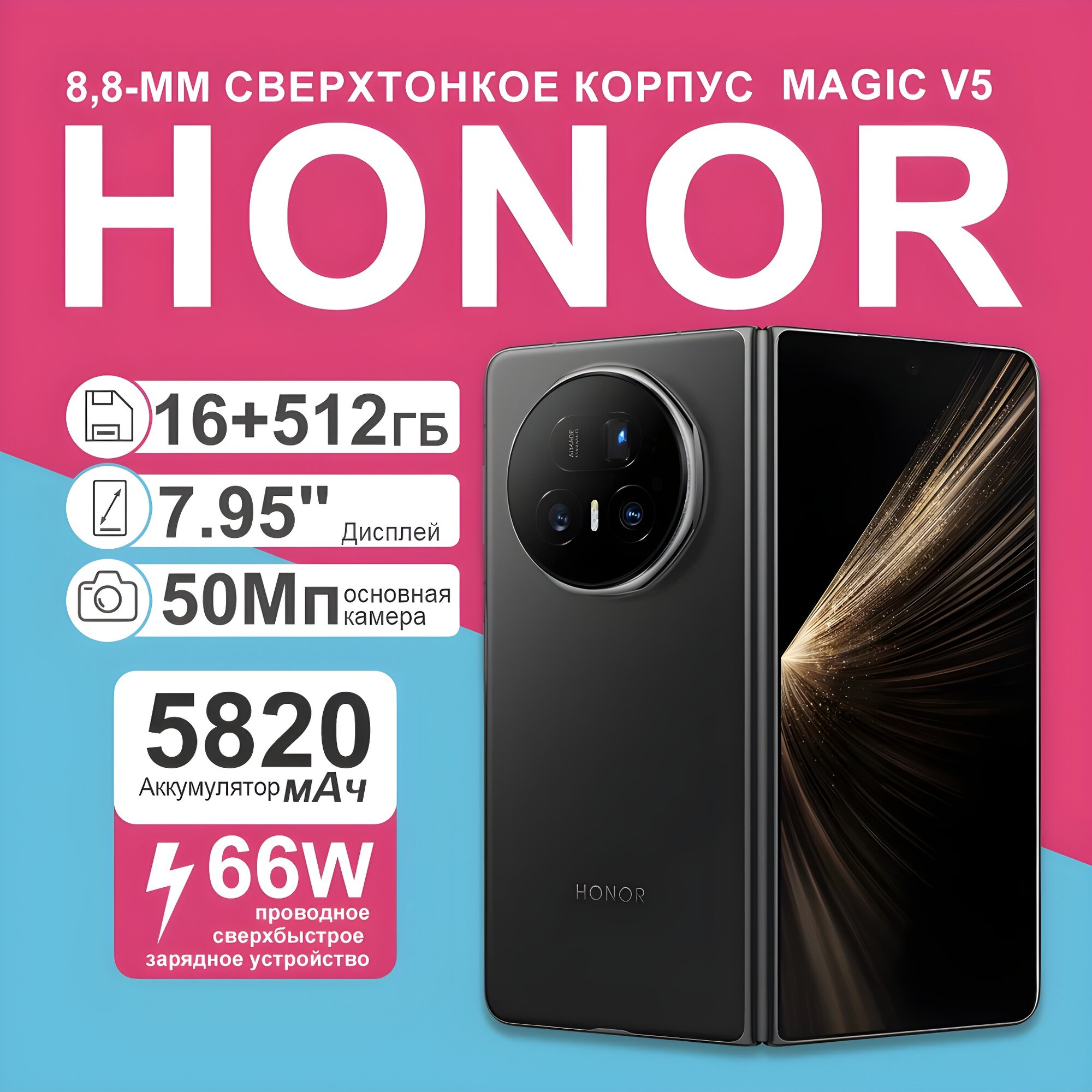 Смартфон HONOR Magic V5 Global 16 ГБ/512 ГБ черный 5G складной экран 7.95" 120 Гц аккумулятор 5820 мАч