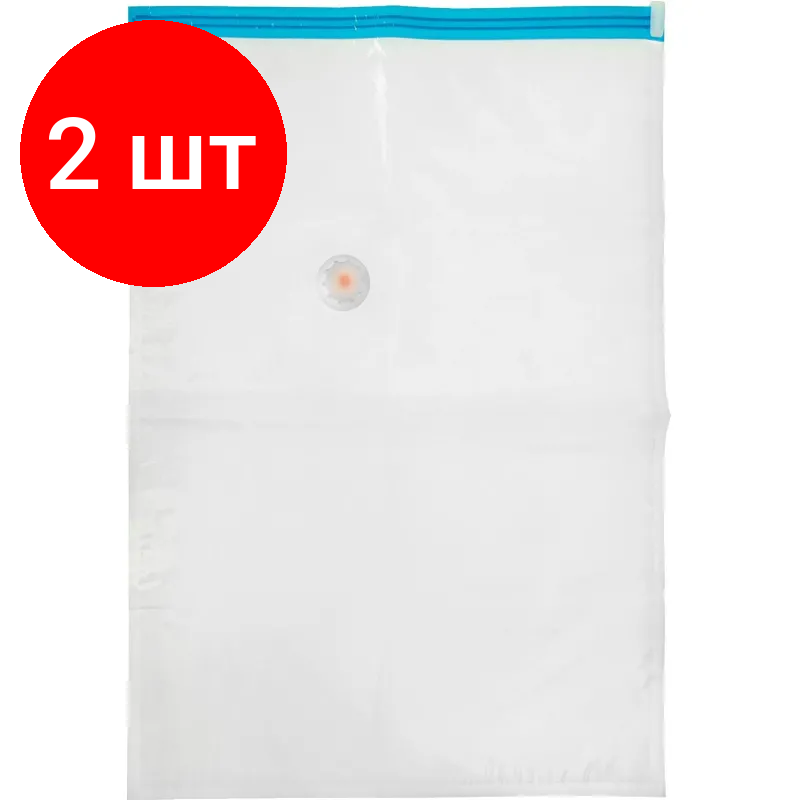 Комплект 2 штук, Пакет вакуумный с клапаном 50x70 Home Queen/50/1 75666