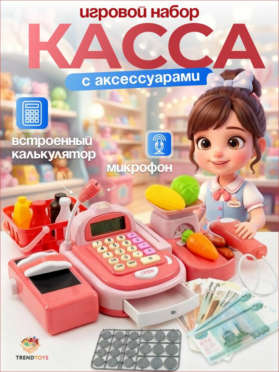 Касса игрушечная детская. Касса детская