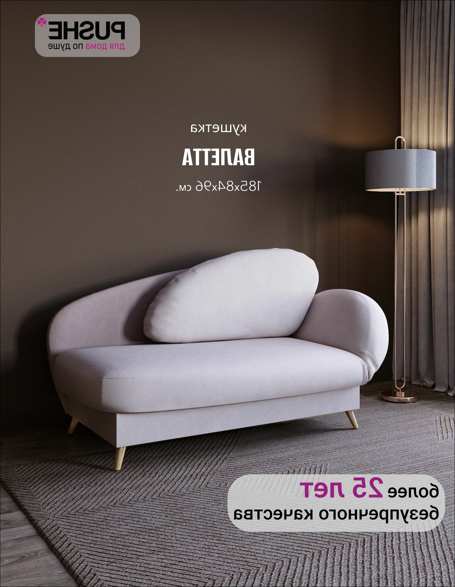 Кушетка, раскладная, PUSHE Валетта, правый угол, бежевый Formula 102