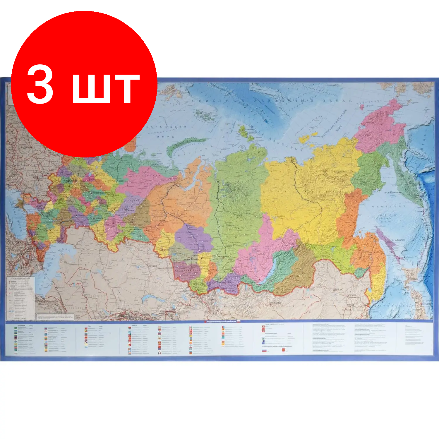 Комплект 3 штук, Настенная картаполитико-администр Globen,1:4.5млн,1980x1340, КН094