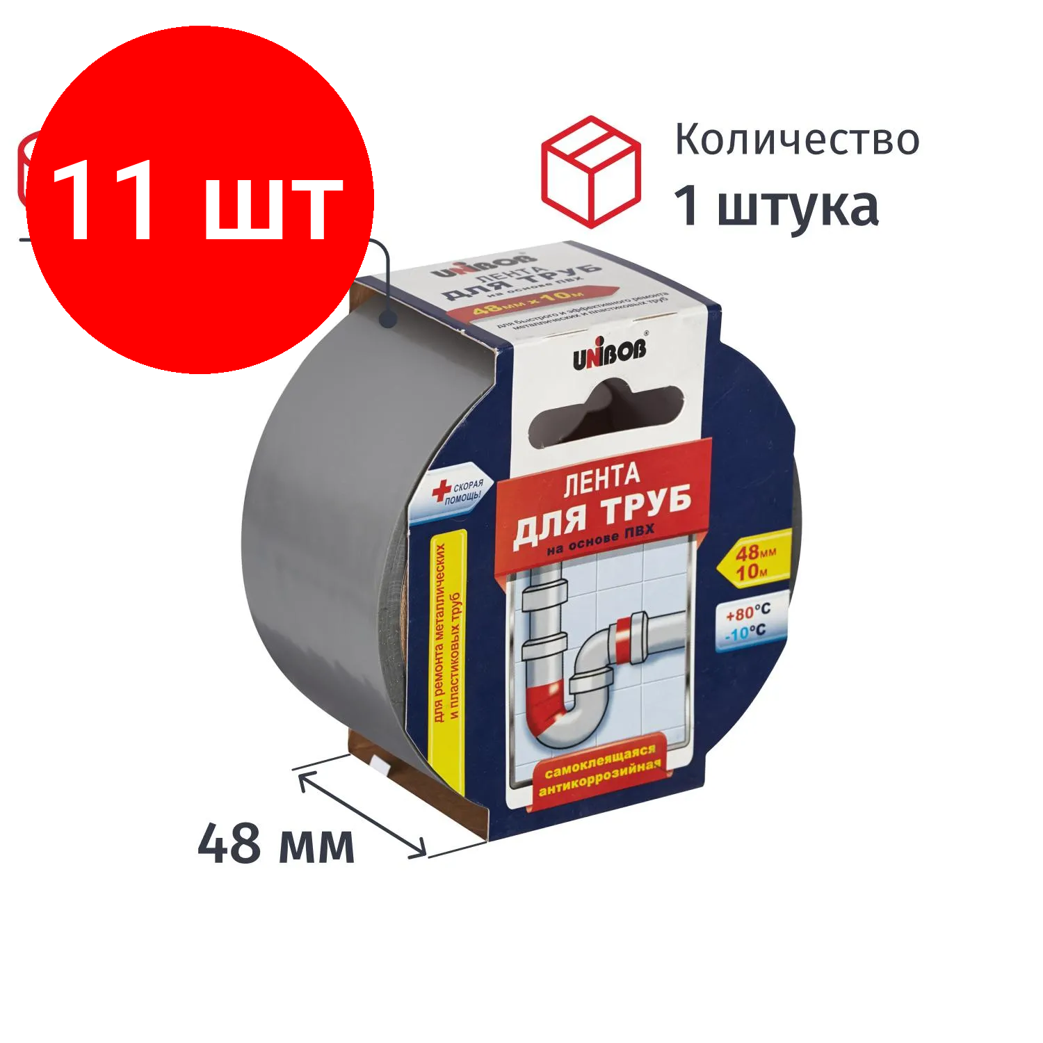Комплект 11 штук, Клейкая лента для труб (ПВХ) Unibob 48мм х 10м, серая