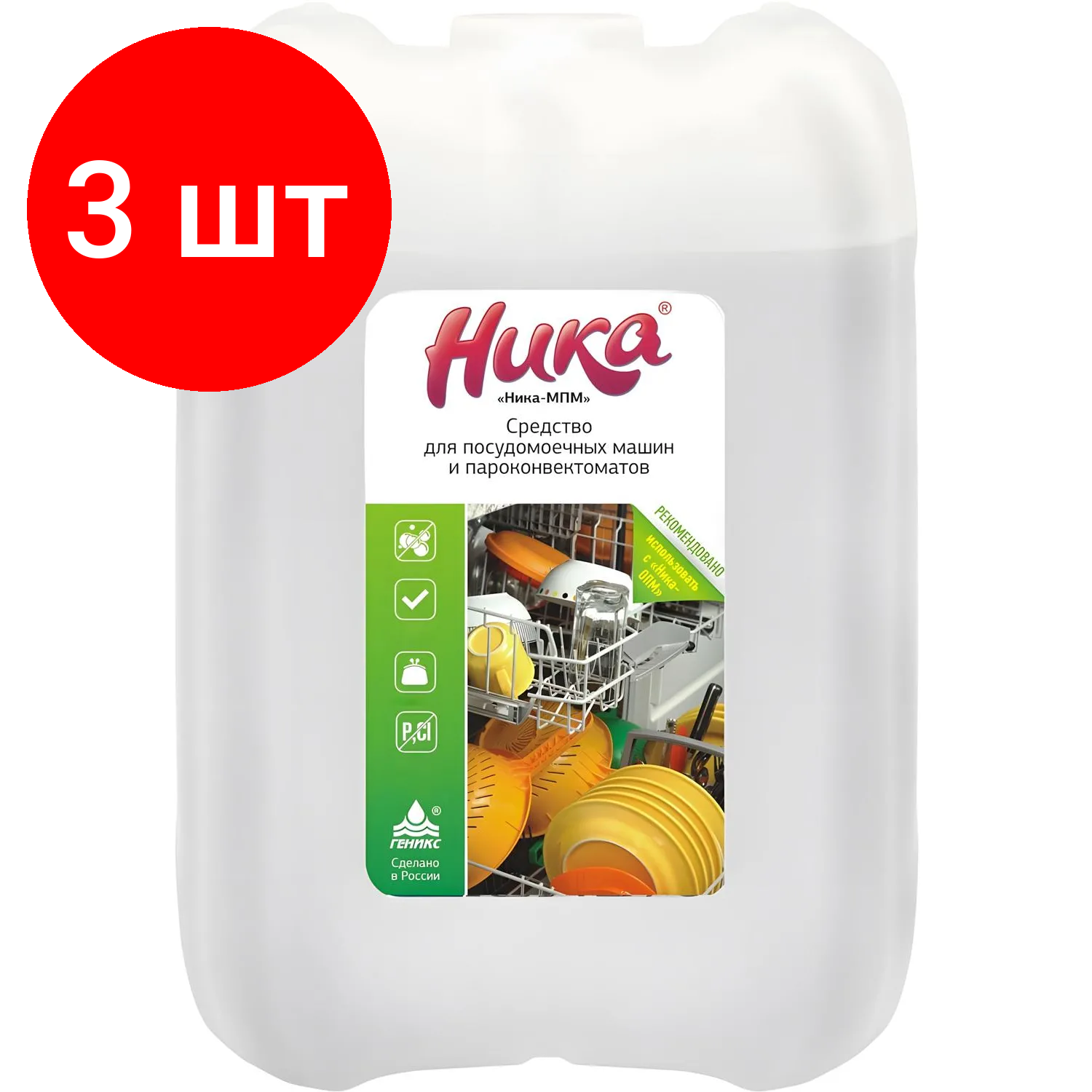 Комплект 3 штук, Профхим д/пароконвект и ПММ, д/автомат мойки Ника/МПМ,5л