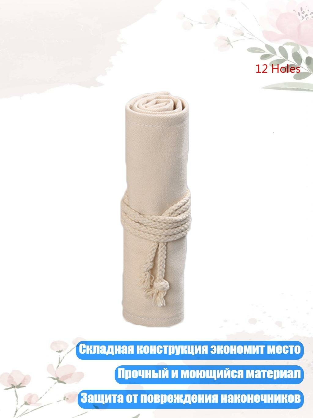 Холщовый пенал для ручек с отсеками, 12/24/36/48/72 ячейки, 12 отверстий