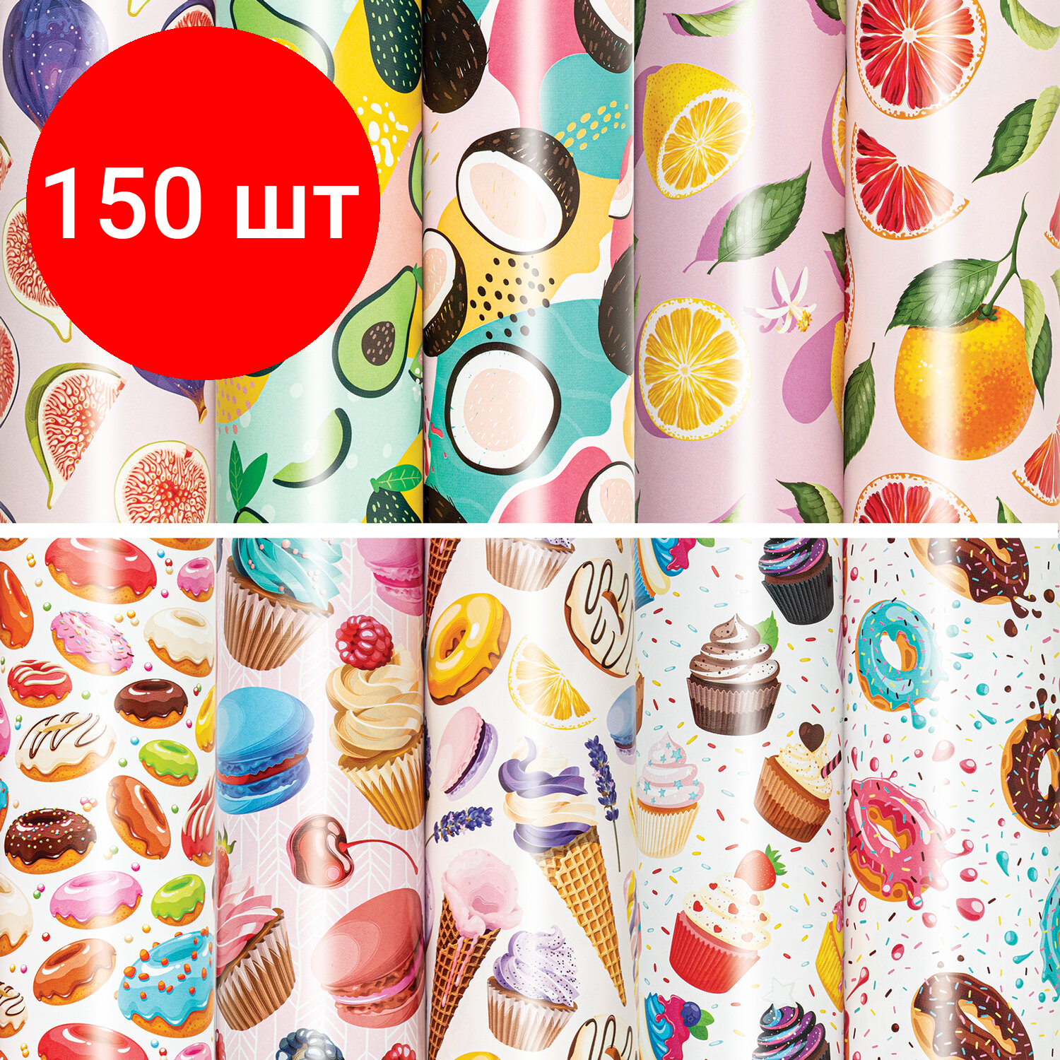 Комплект 150 шт, Бумага упаковочная "Sweet Life" 70x100 см, 10 дизайнов ассорти, золотая сказка, 591920