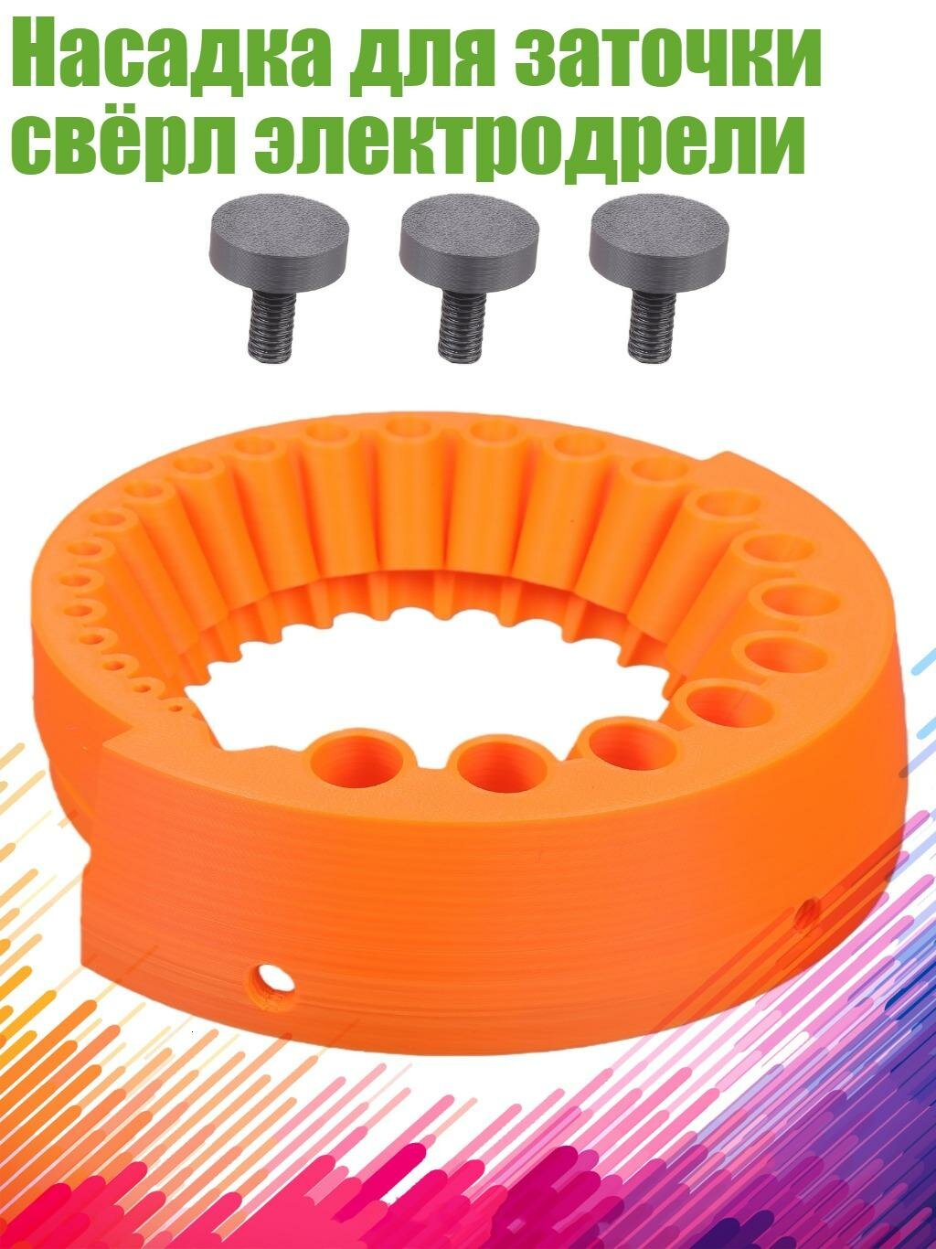 Насадка для заточки свёрл электродрели