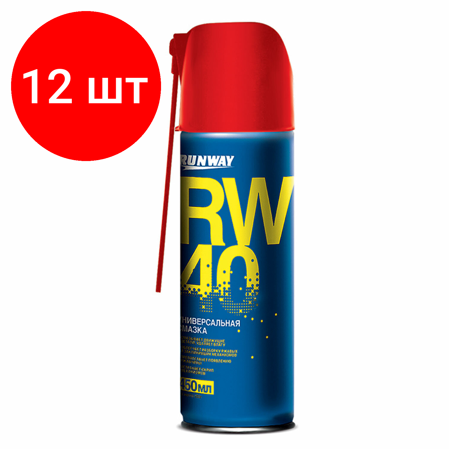 Комплект 12 шт, Смазка универсальная RW-40 450 мл, аэрозоль с распылителем, RUNWAY RW604, RW6045