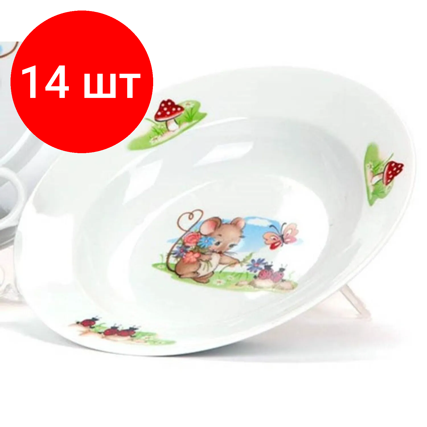 Комплект 14 штук, Тарелка детская глубокая d=200мм Мышата Гладкий край (50282)