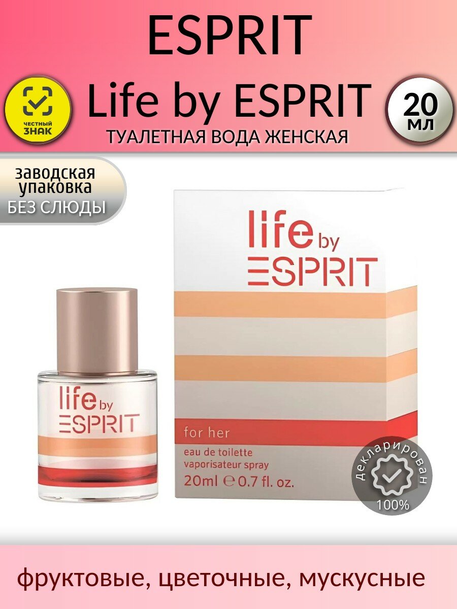Esprit Life by Esprit For Her Туалетная вода Женская 20мл фруктовый, цветочный, мускусный аромат