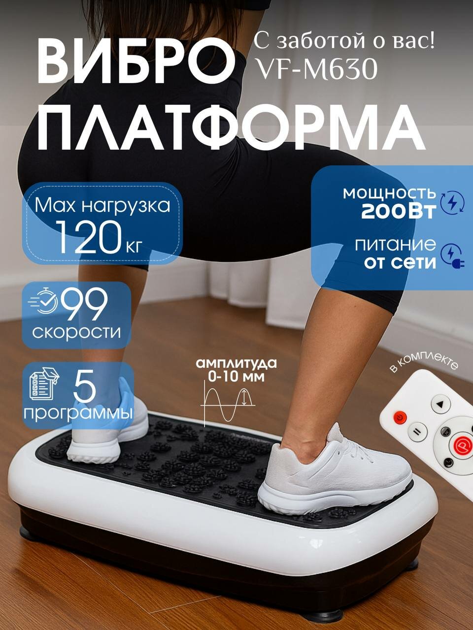 VictoryFit: виброплатформа для сжигания жира и борьбы с целлюлитом. 5 программ для похудания, 99 скоростей, до 120 кг.