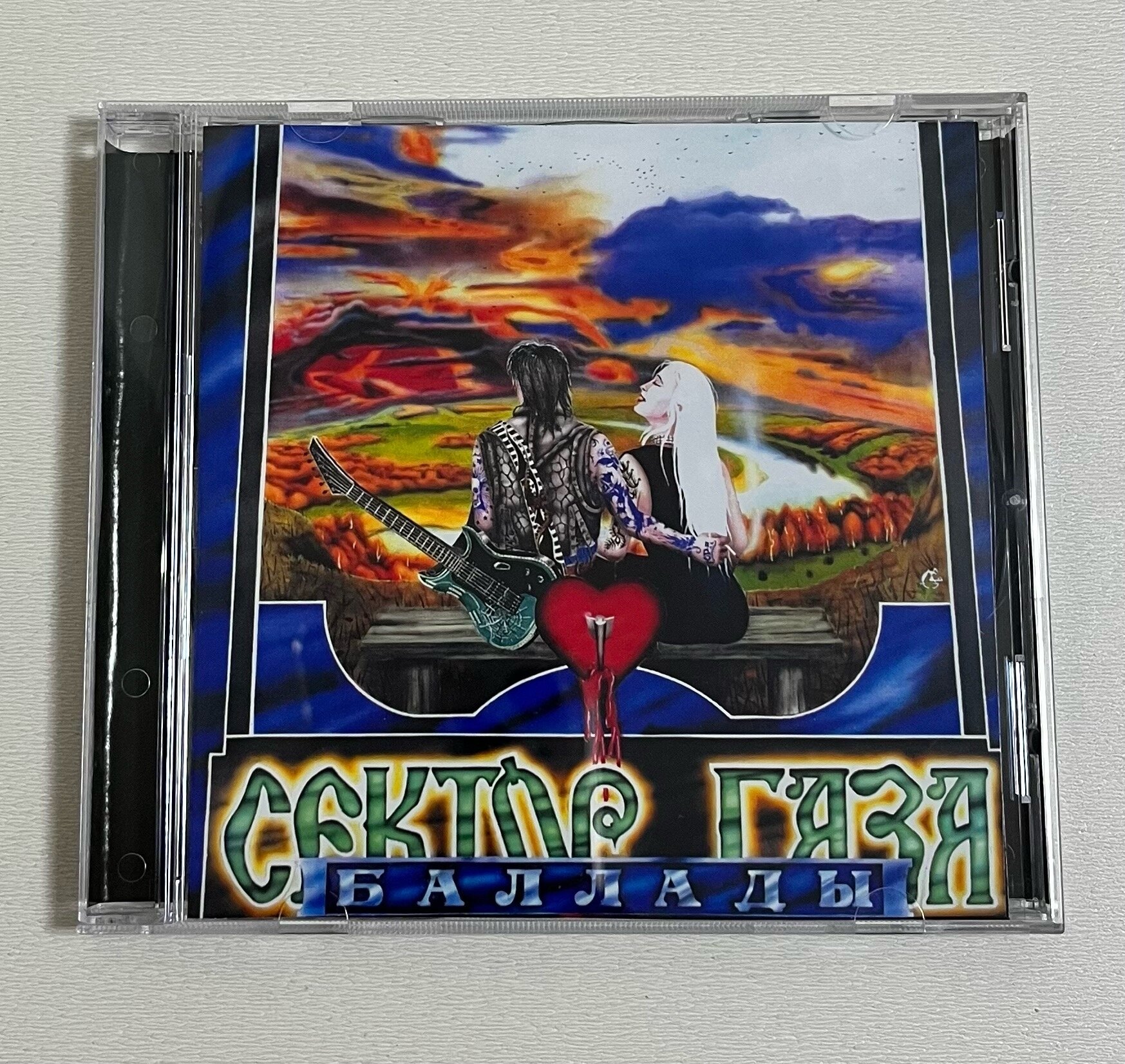 Сектор Газа -Баллады (CD- R)
