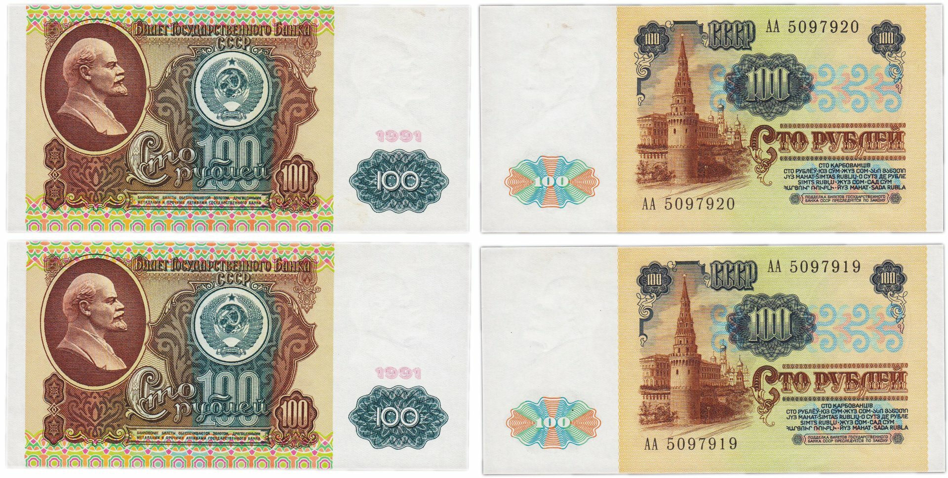 Набор из 2-х банкнот 100 рублей 1991 водяной знак "Ленин", 1-ый выпуск, номера подряд, серия АА