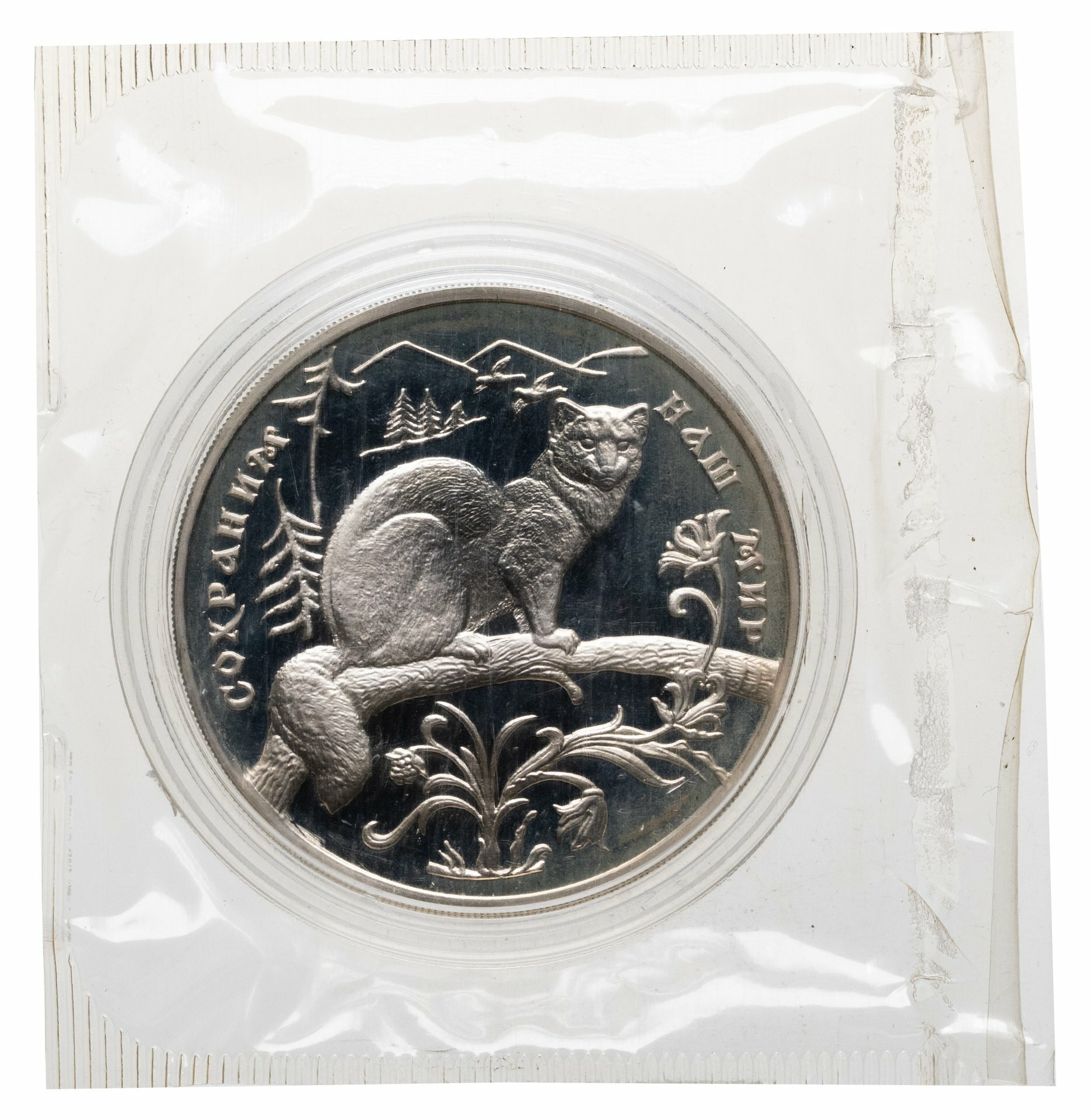 3 рубля 1994 ММД Proof Соболь "Сохраним Наш мир" в банковской запайке, Серебро 900