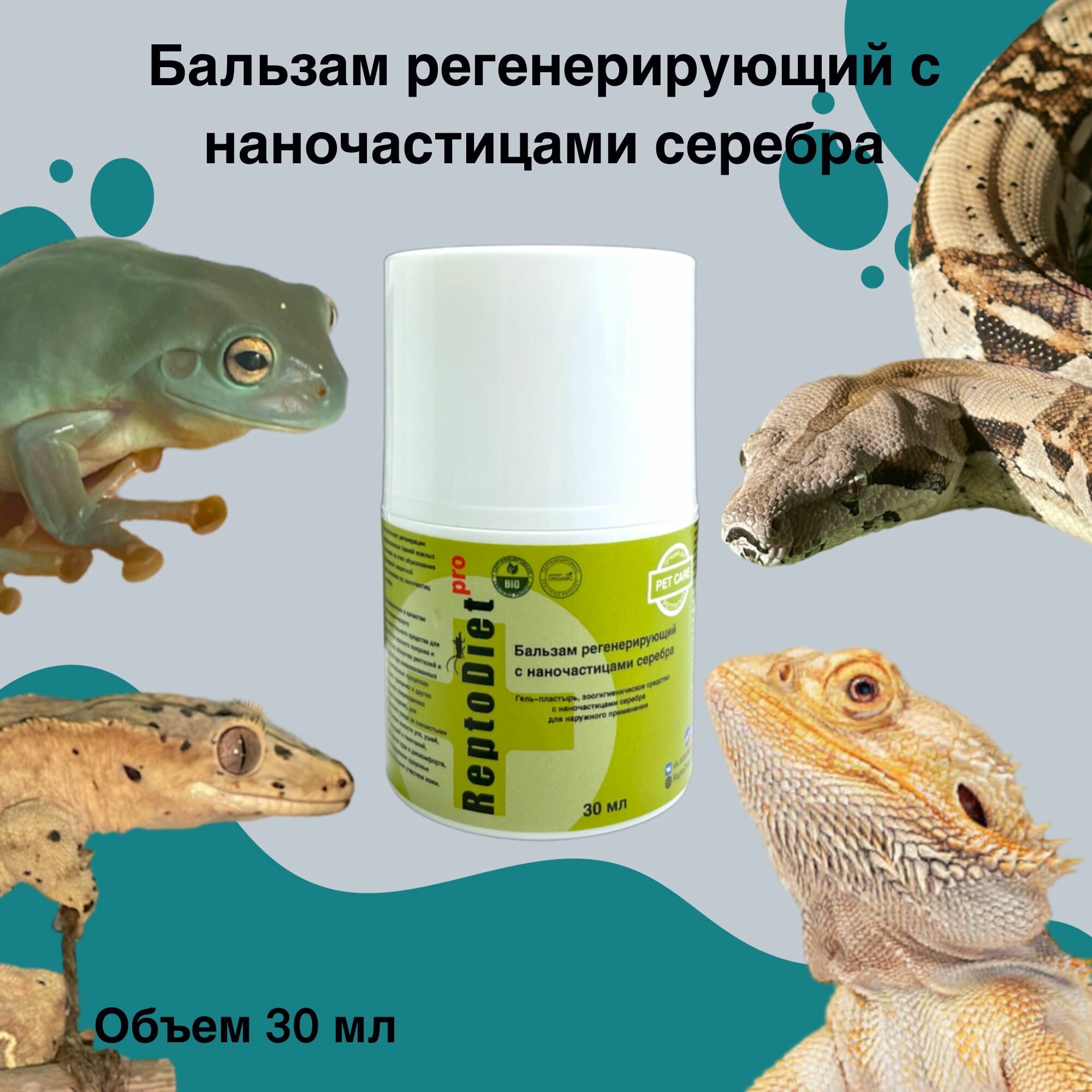 Бальзам регенерирующий с наночастицами серебра