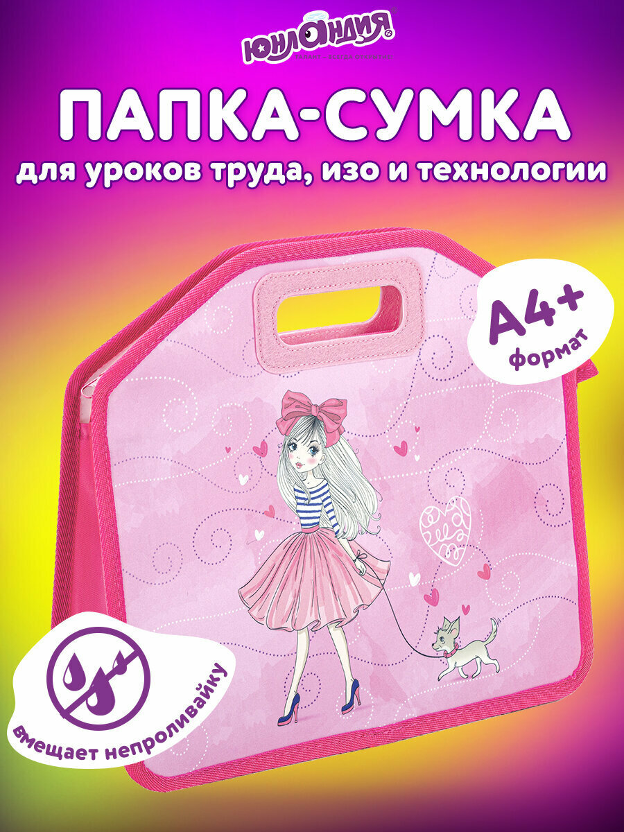 Папка-сумка / портфель для документов / бумаг / тетрадей / школы канцелярская с ручками на молнии Юнландия, 1 отд, 34х30х11 см, 270997