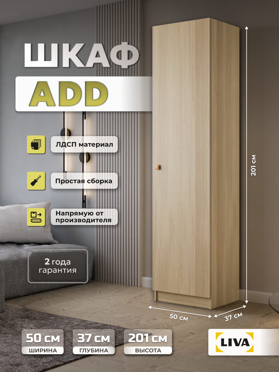 Шкаф для одежды, пенал с полкой и штангой, распашной шкаф дуб телемарк ADD, 50x200.6x37.2, LIVA