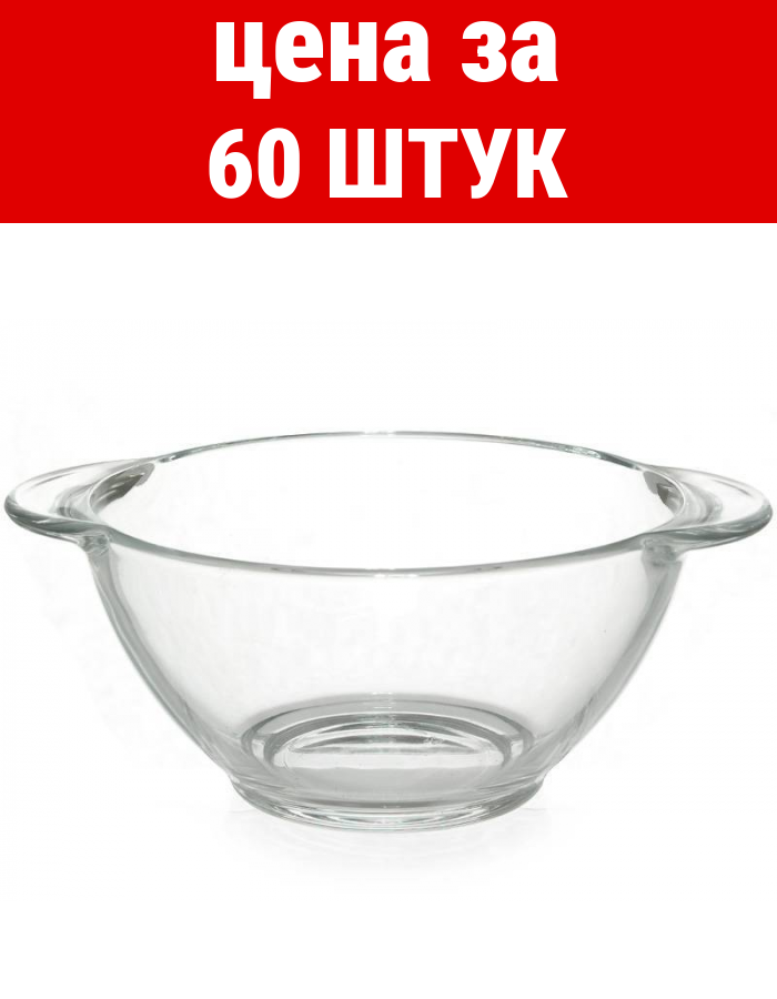 Комплект 60 шт, Бульонница 560мл прозрачная