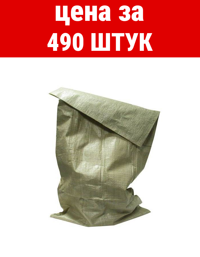 Комплект 490 шт, Мешок для строительного мусора 55*95см (зеленый)