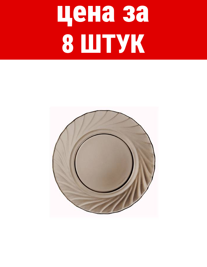 Комплект 8 шт, OCEAN ECLIPSE тарелка десертная 20см