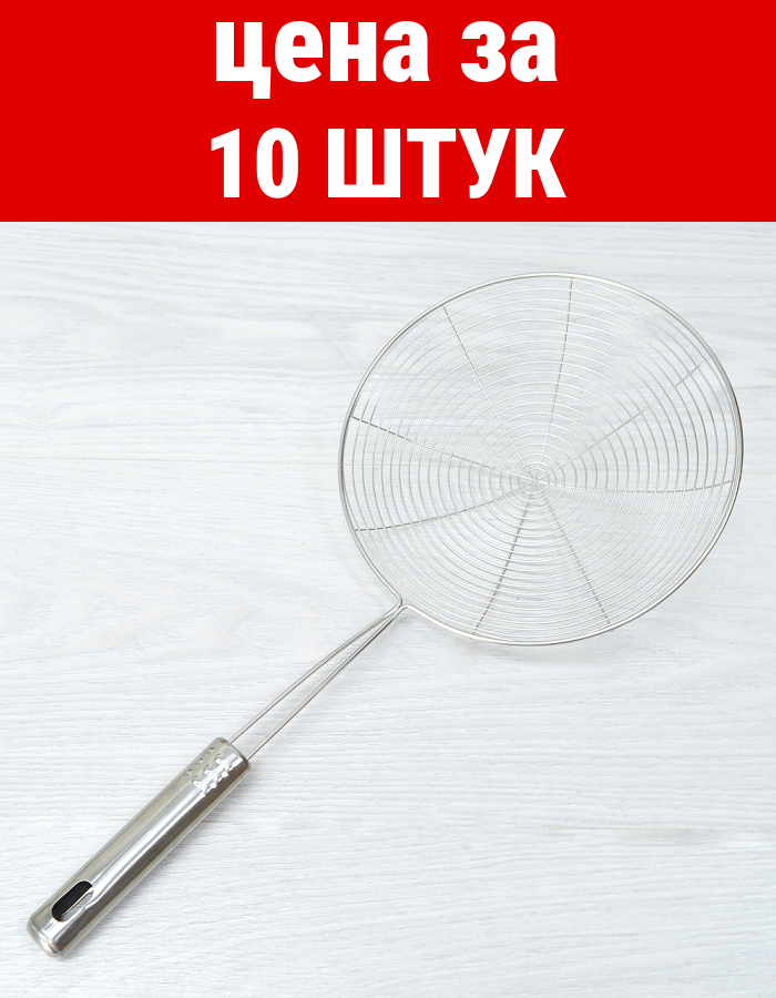 Комплект 10 шт, Сито для фритюра d20см длина 41см