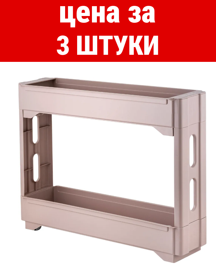 Комплект 3 шт, этажерка KEEPLEX REGULAR 2-Х секционная на колесиках узкая 53.7*13.3*45 П-Ц