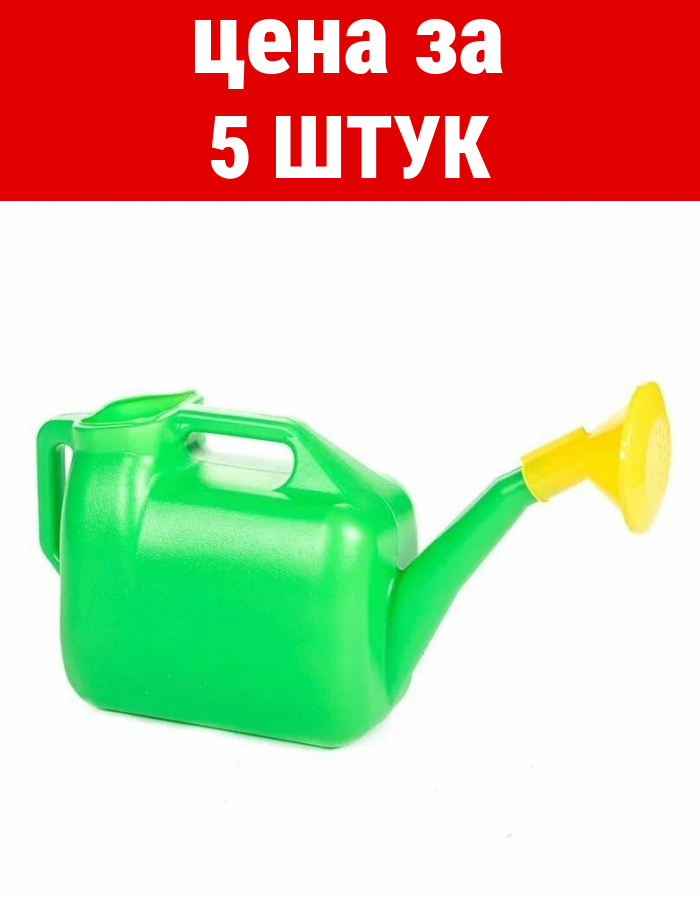 Комплект 5 шт, лейка 10.0Л С рассеивателем 560*180*340 ИЖ