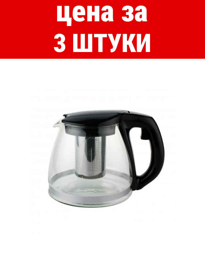 Комплект 3 шт, чайник стекло Д/заварки 1.6Л МЕТ/сито черный ASTELL