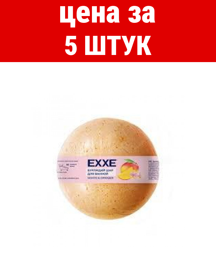 Комплект 5 шт, соль для ванн бурлящий ШАР EXXE манго И орхидея 120Г