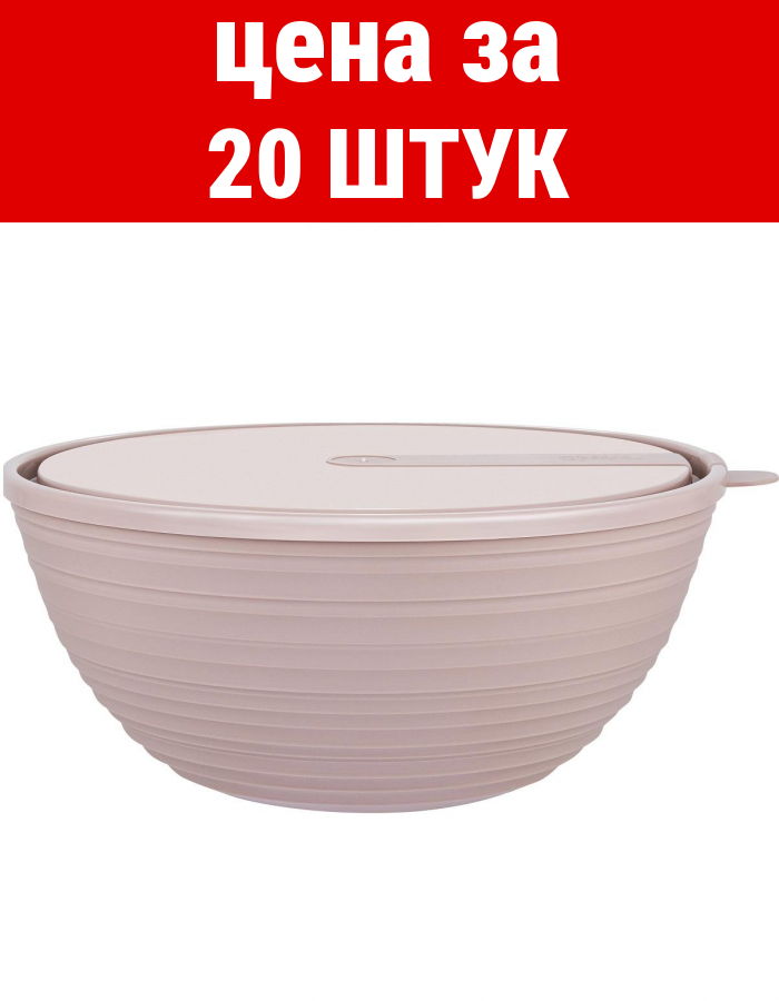 Комплект 20 шт, салатник 1.2Л С крышкой SUGAR&SPICE CARDAMOM латте П-Ц