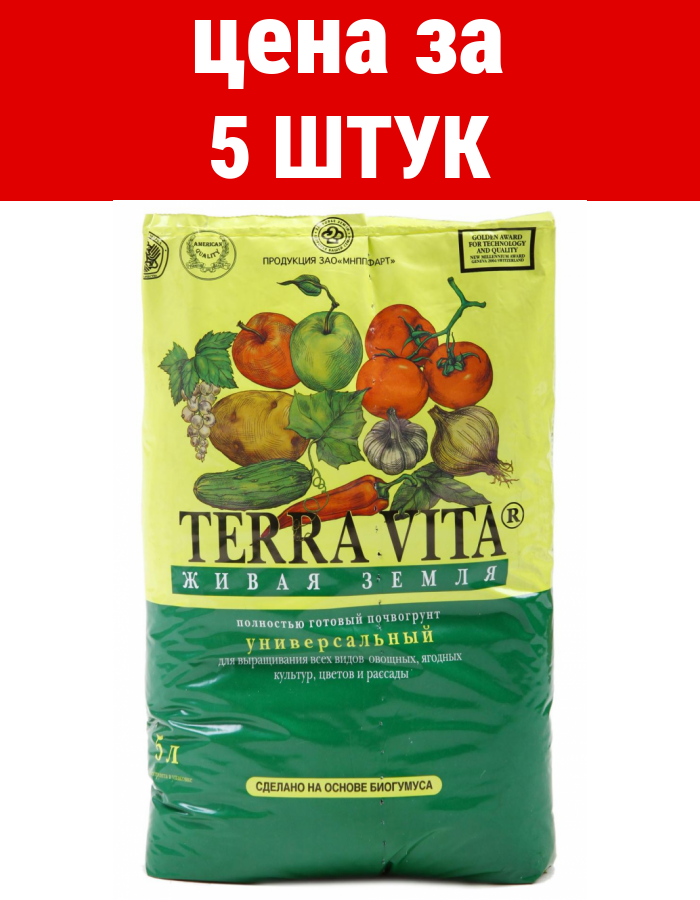 Комплект 5 шт, удобрение грунт живая земля универсальная 5Л НП
